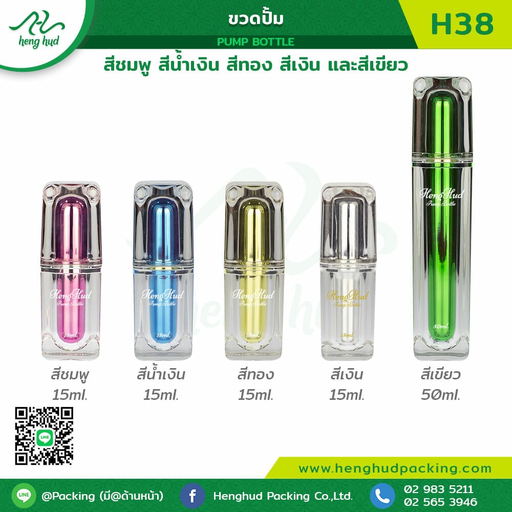 ขวดปั๊ม H38 อะคริลิค - เฮงฮวด บรรจุภัณฑ์
