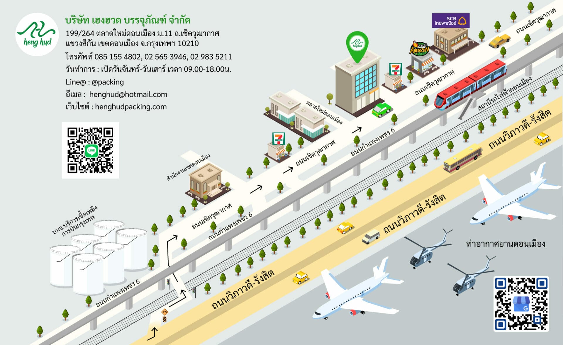 ติดต่อเรา - เฮงฮวด บรรจุภัณฑ์