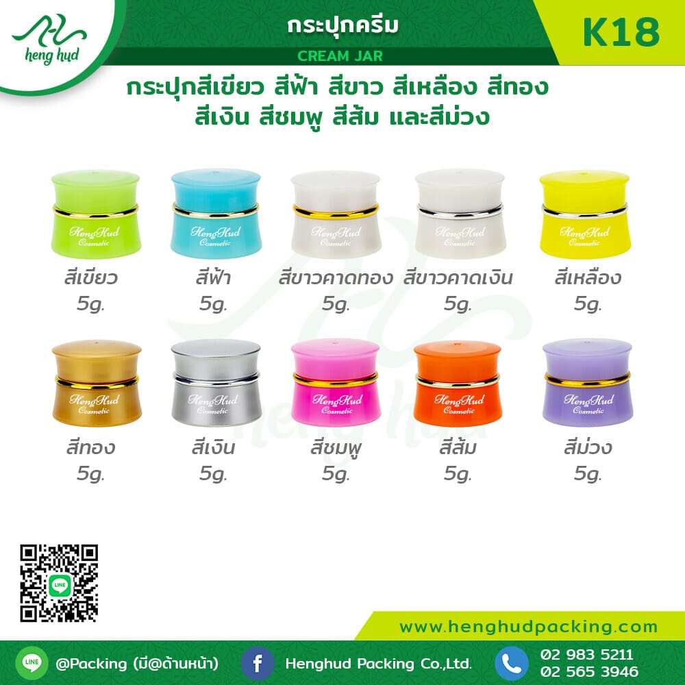 กระปุกครีม K18 - เฮงฮวด บรรจุภัณฑ์