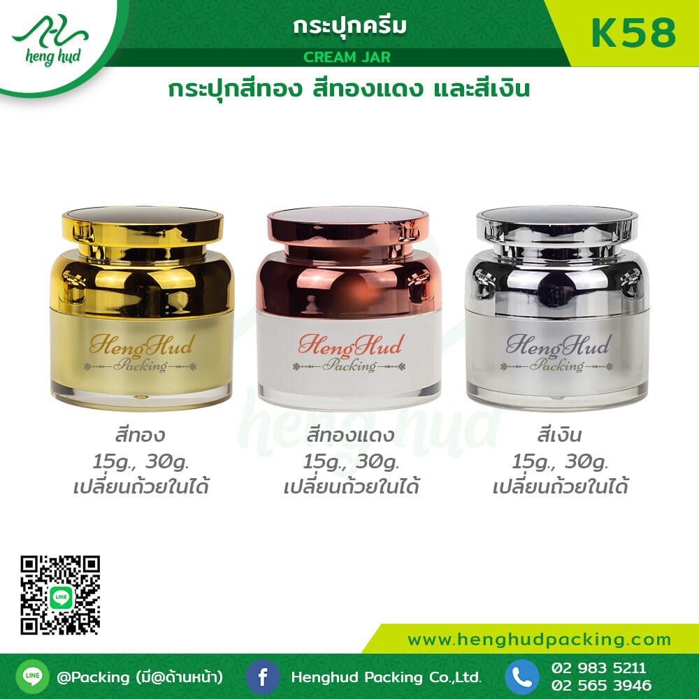 กระปุกครีม K58 - เฮงฮวด บรรจุภัณฑ์